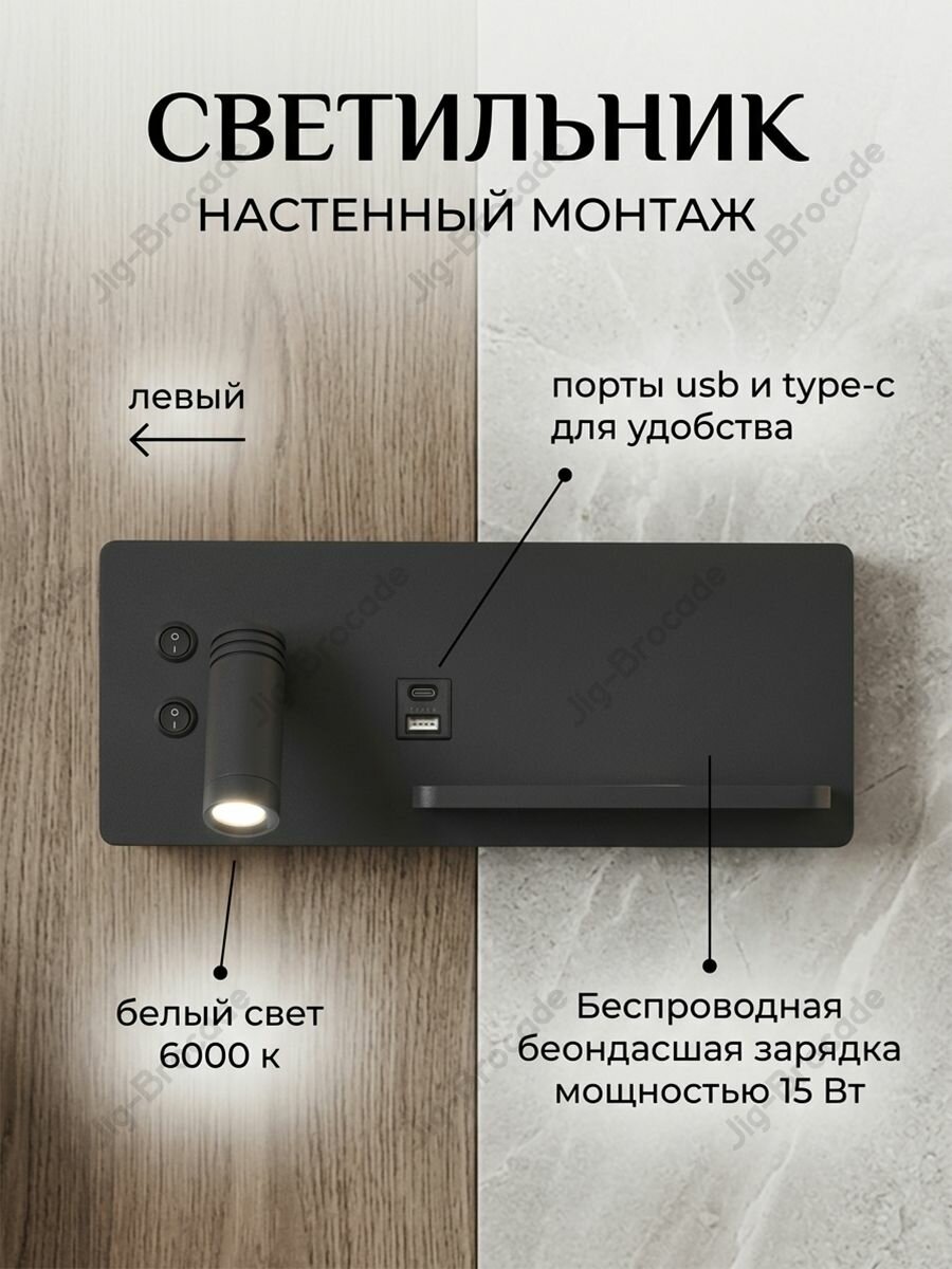Настенный светильник, с беспроводной зарядкой, черный, матовый, 9 W