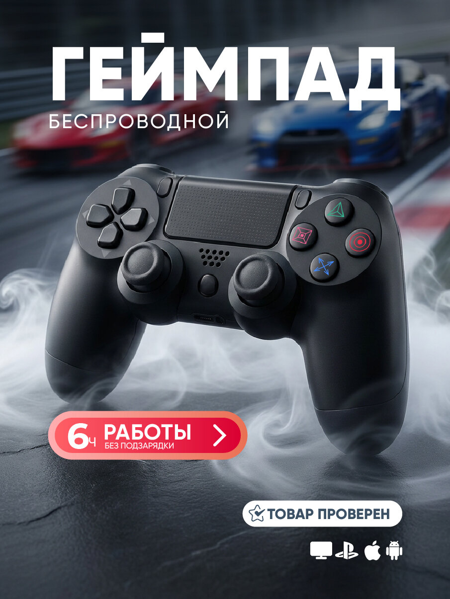 Беспроводной геймпад для PS4, джойстик для ПК, геймпад для ПК и консоли, черный