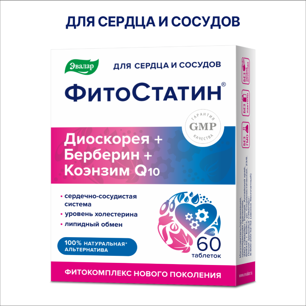 Фитостатин таб. п. о 0,55г N60