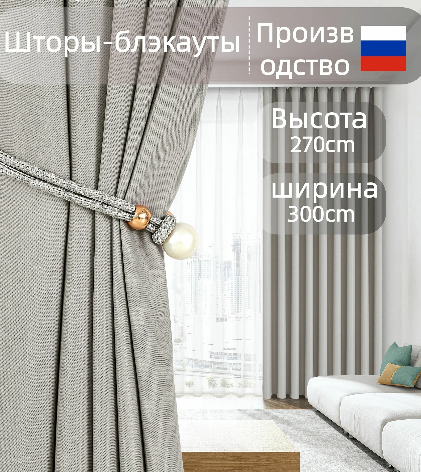 Комплект штор для гостиной и спальни, состоящий из двух штор 150x270 см, светло-серый