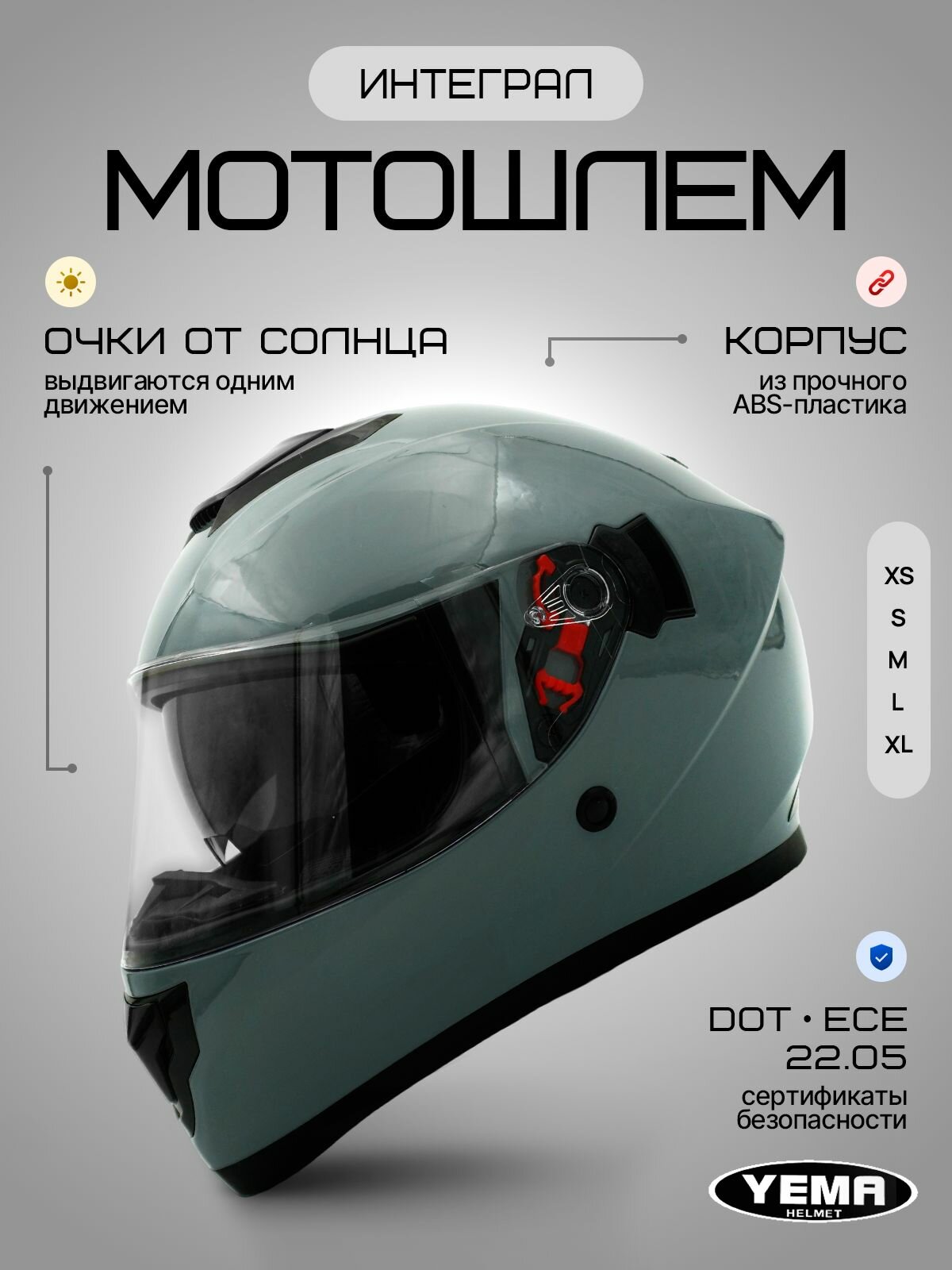Шлем для мотоцикла серый с очками
