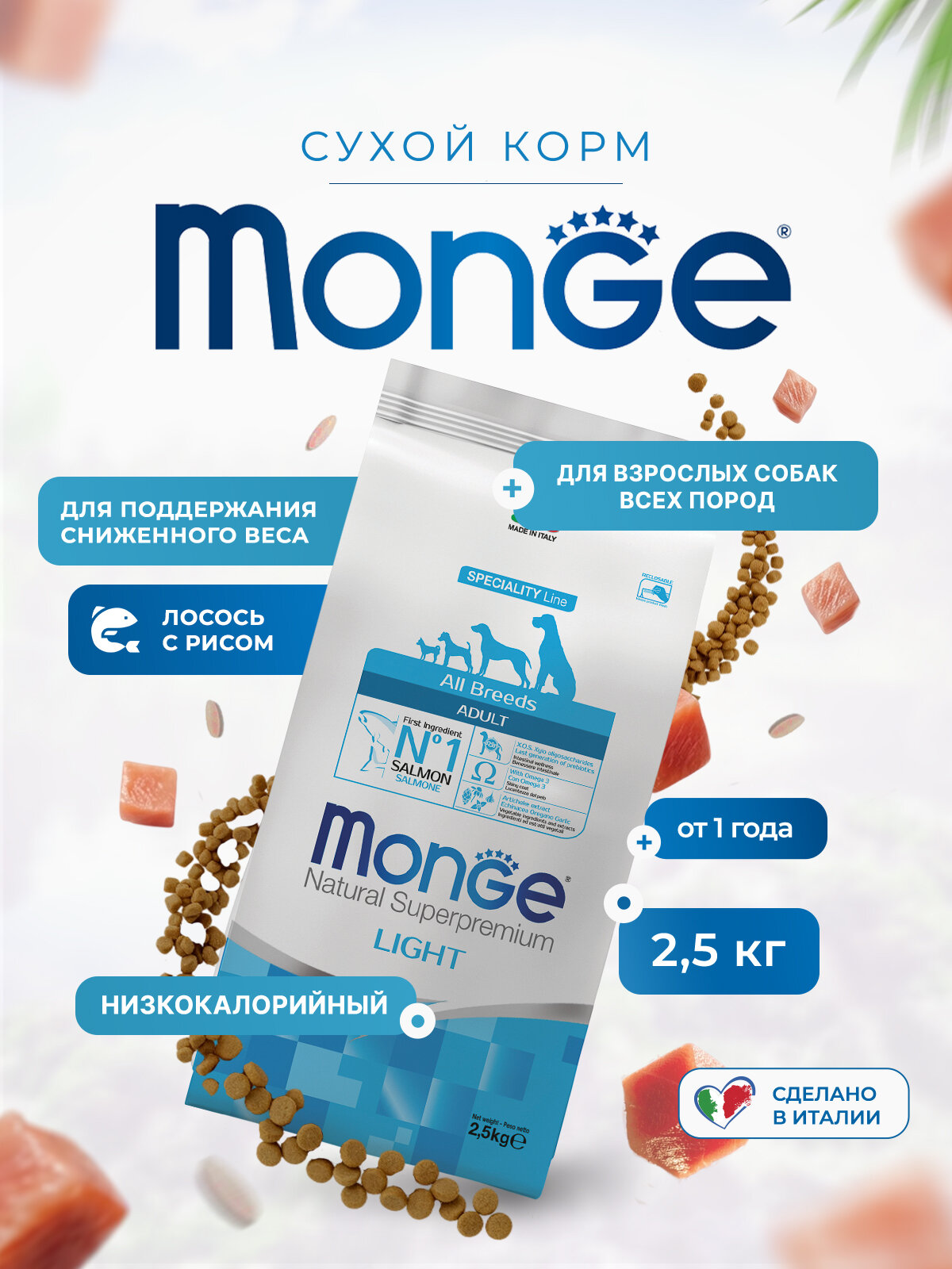 Сухой корм Monge Dog Speciality Line Light для взрослых собак всех пород, низкокалорийный, лосось с рисом 2,5 кг