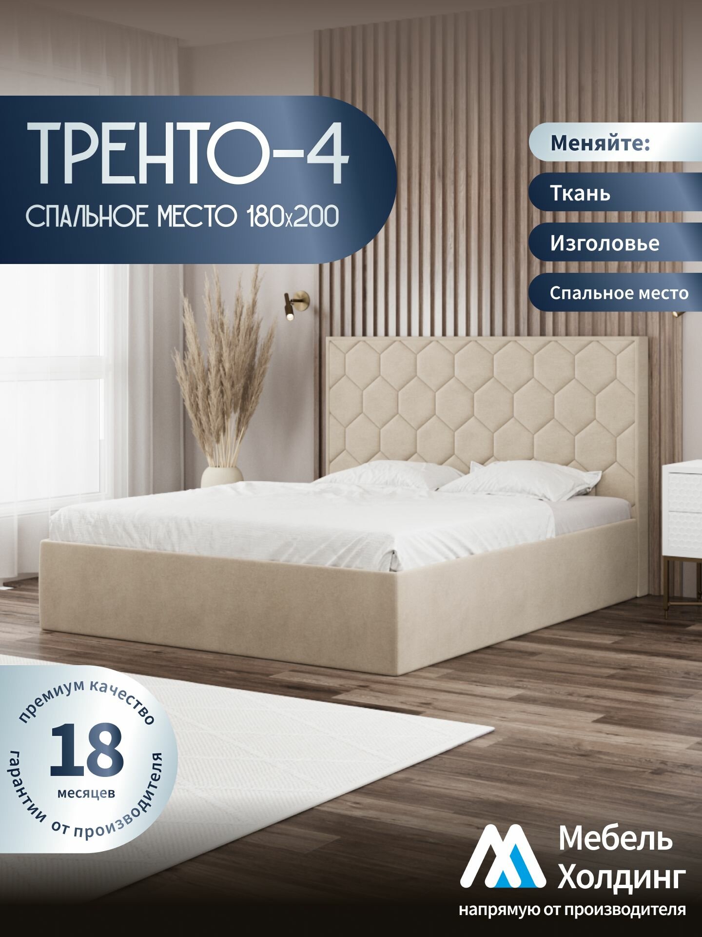 Мебель Холдинг Двуспальная кровать Тренто-4 180х200 с подъемным механизмом ортопедическим основанием мягким изголовьем бежевый