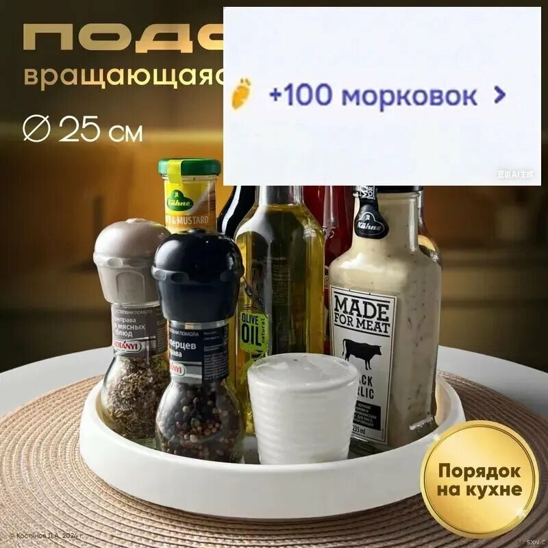 Поднос вращающийся, 25 см х 25 см, 1 шт