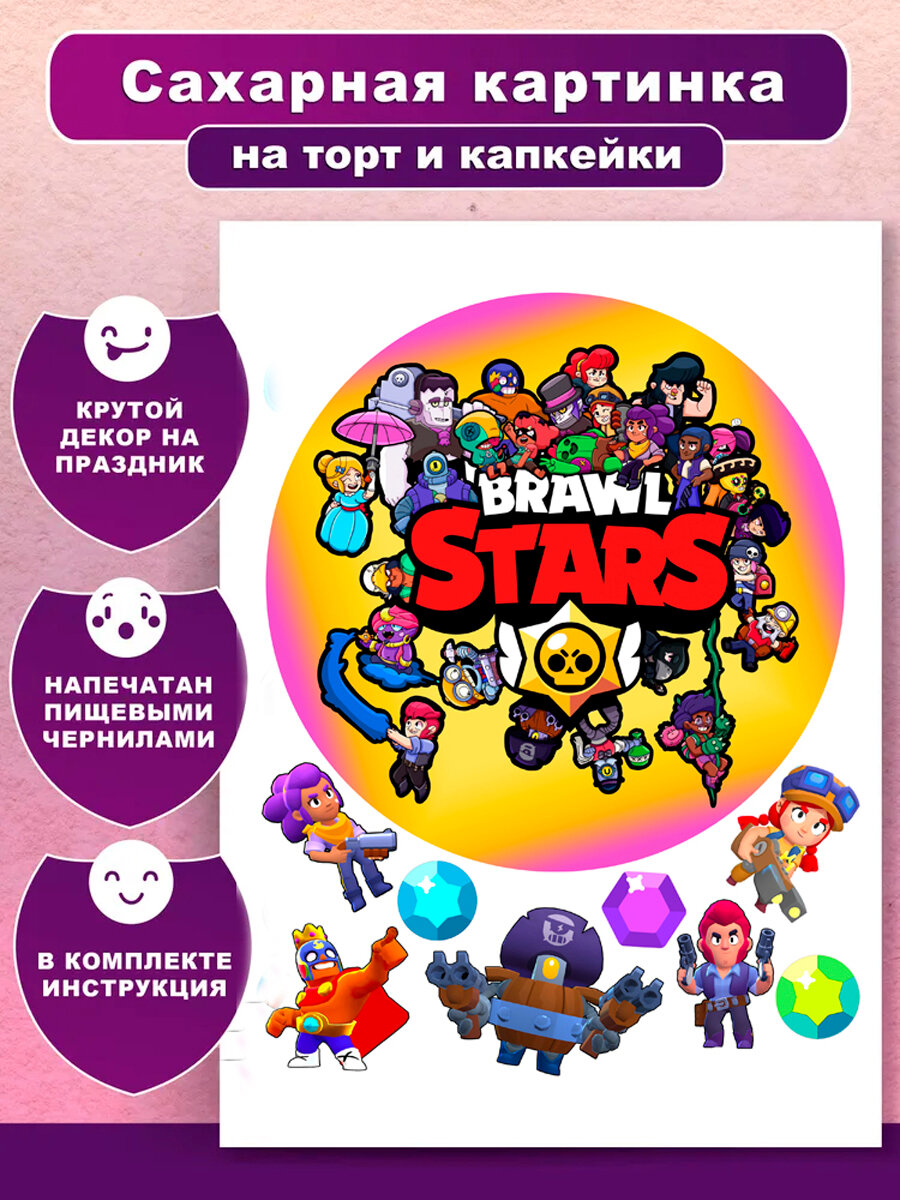 Сахарная картинка торт Brawl stars украшение и декор /