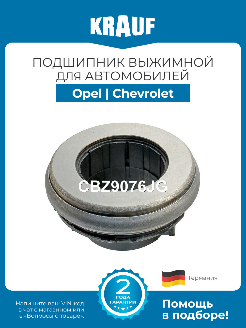 Подшипник выжимной KRAUF CBZ9076JG для Opel Agila Ascona Astra Combo Corsa Kadett Manta Omega Senator Tigra Vectra Chevrolet Chevy Sail