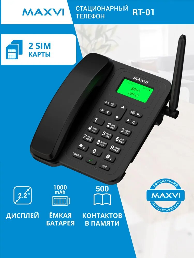 Стационарный сотовый телефон с SIM-картой Maxvi RT-02 черный