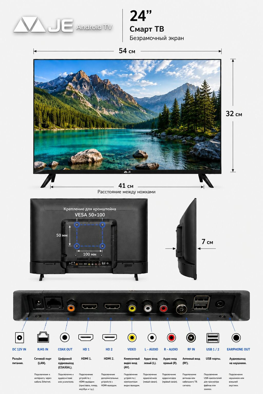 Телевизор JE Android Smart TV, диагональ 24", разрешение 1280 x 720, поддержка Wi-Fi — фото 1