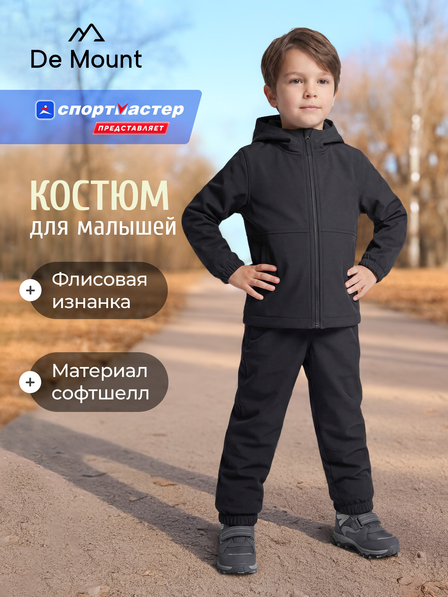 Комплект верхней одежды