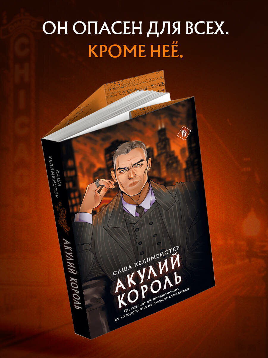 Хеллмейстер С. Акулий король (#1)