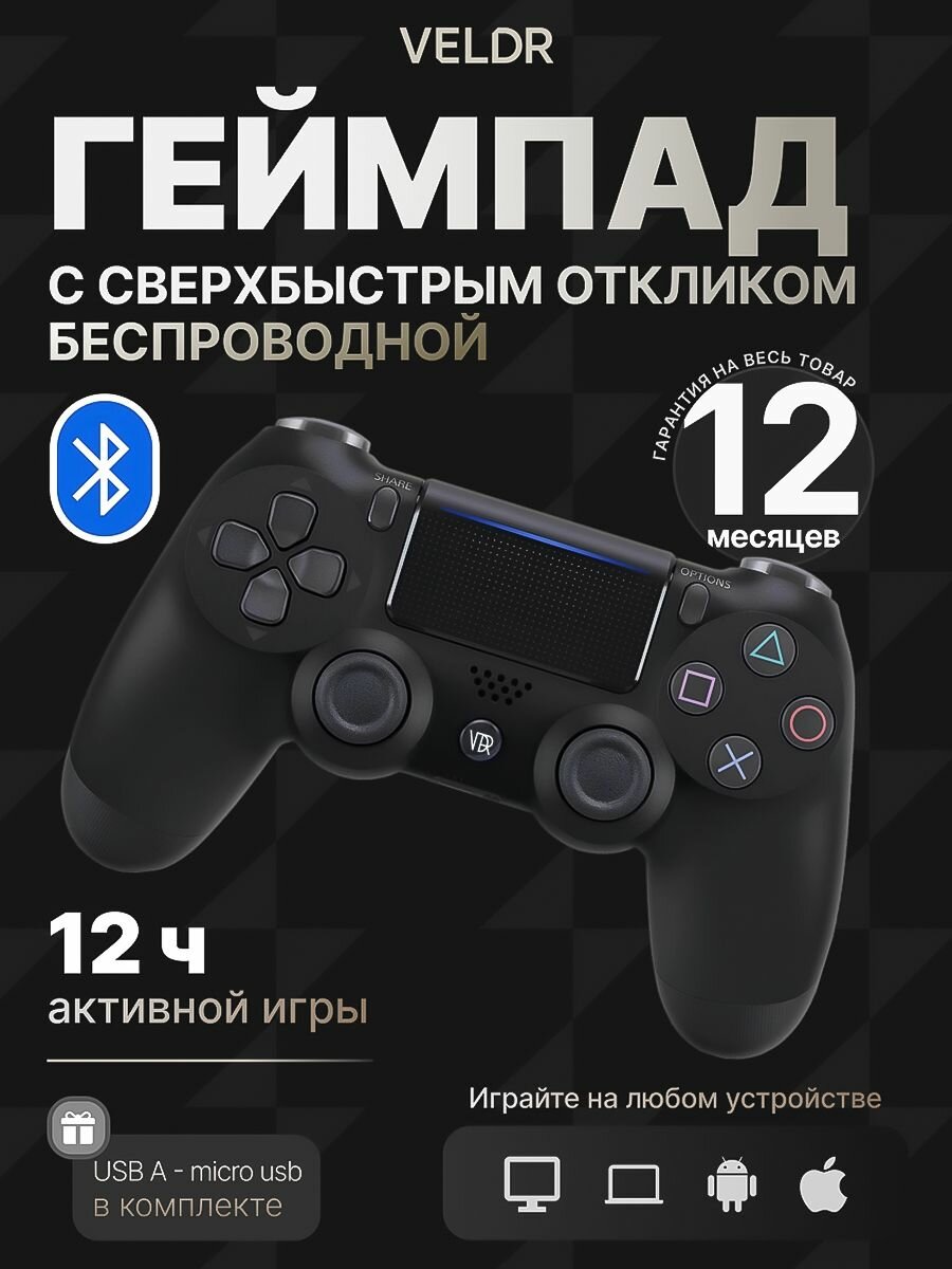 Джойстик для PS4 беспроводной, геймпад для PlayStation 4, джойстик для PC и телефона, черный контроллер