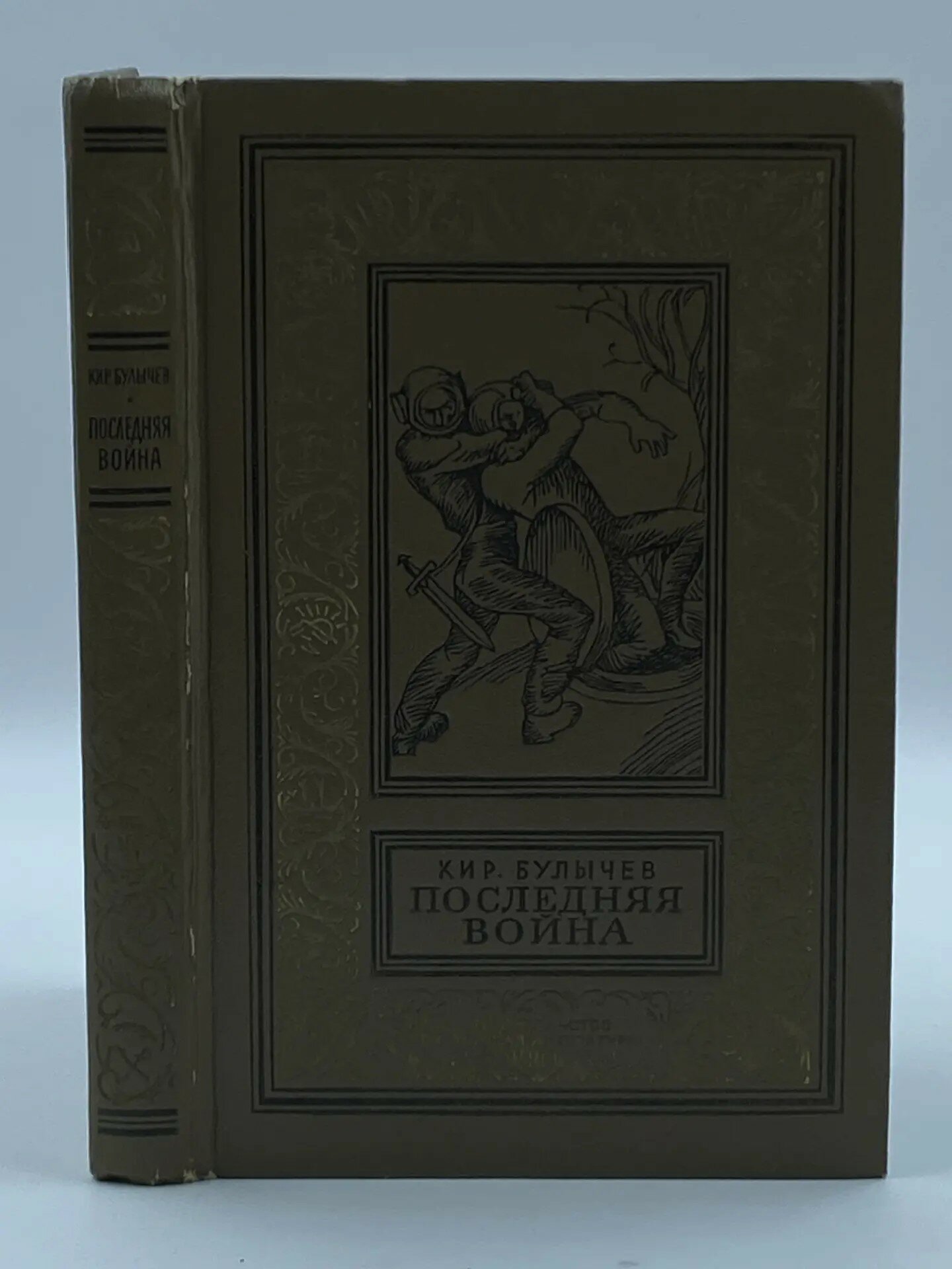 Последняя война (1970 год)