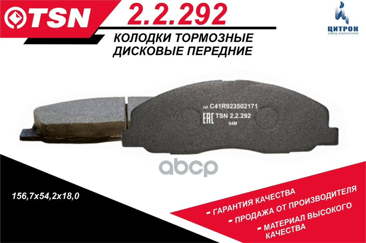 Колодки тормозные задние Газель NEXT ISF2.8S5161P TSN арт. 22292