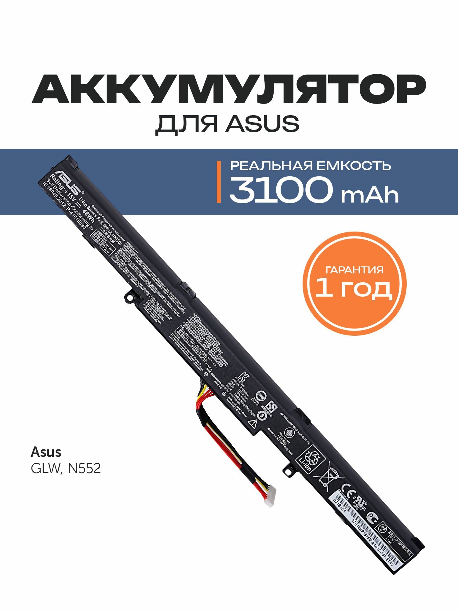 Аккумулятор A41N1501 для ноутбука Asus GL752VW 3100 мА·ч