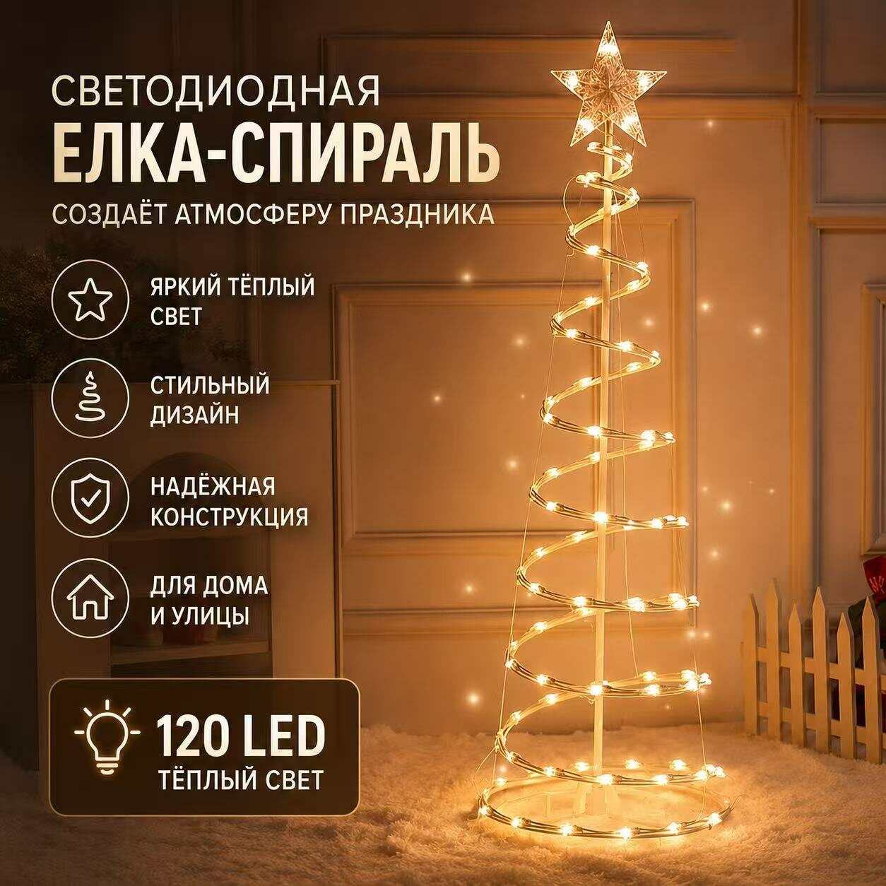 Искусственная ёлка TJ, 120 см, светящаяся, с подставкой, декоративная сетка и елочные шары