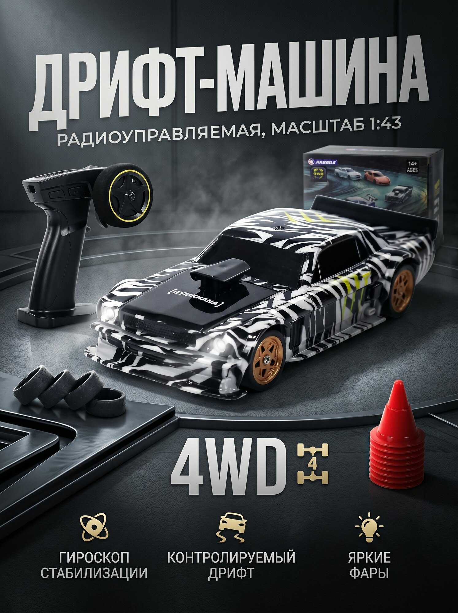 Машинка для дрифта на пульте управления 1:43 (с гироскопом)