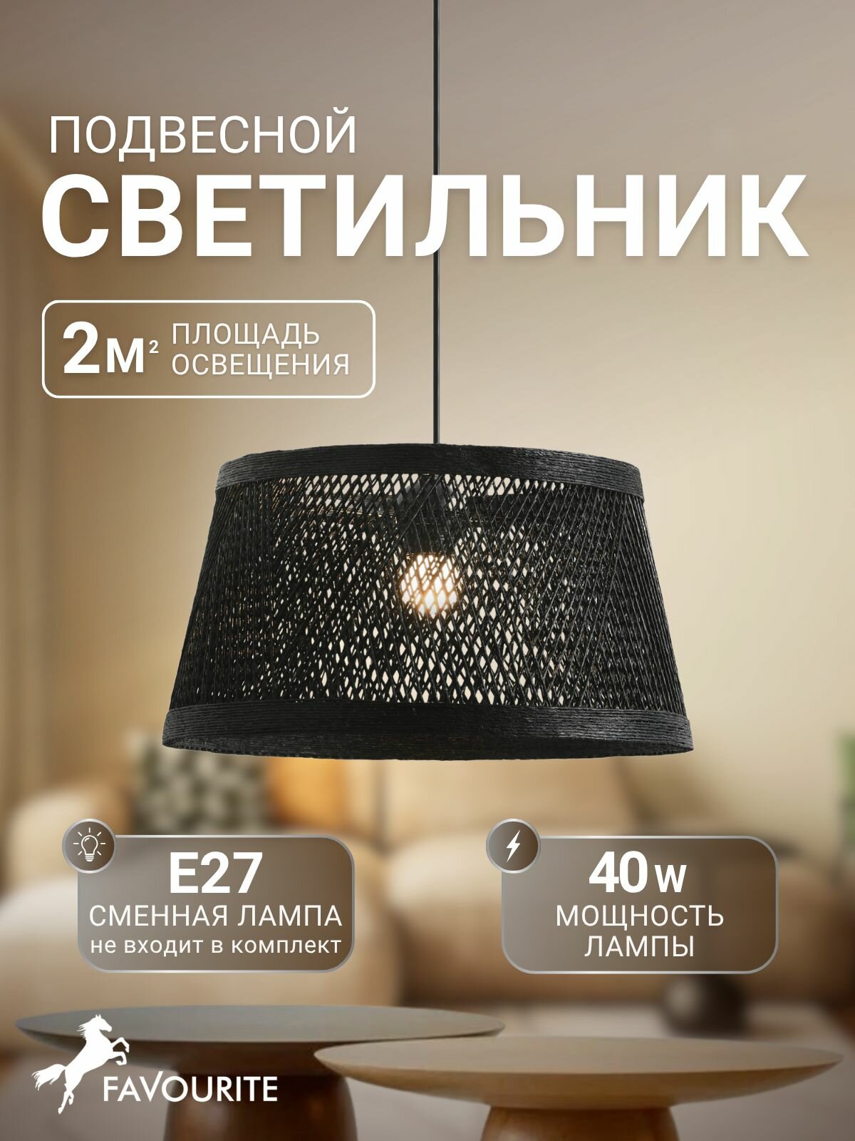 Подвесной светильник с регулировкой высоты Favourite 4830-1P с цоколем E27x40W