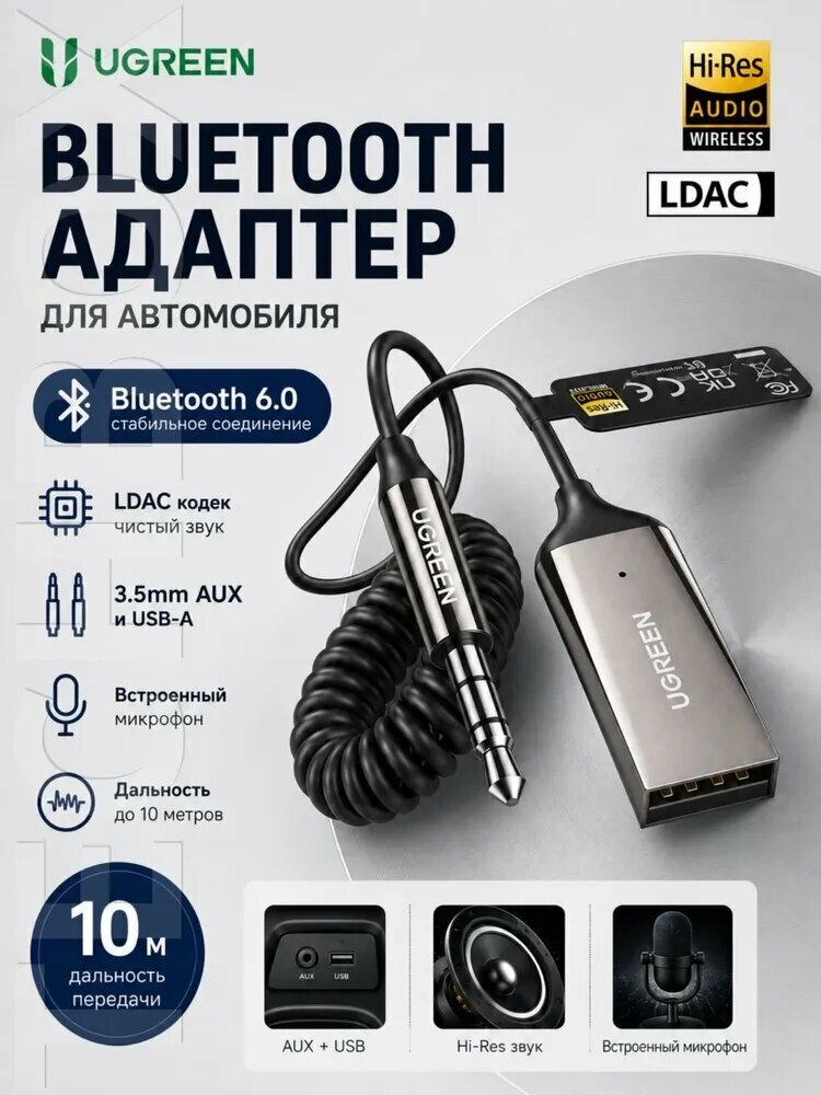 Автомобильный Bluetooth 6.0 адаптер Ugreen 85428, LDAC, USB-AUX / Блютуз адаптер для авто (Space Gray)
