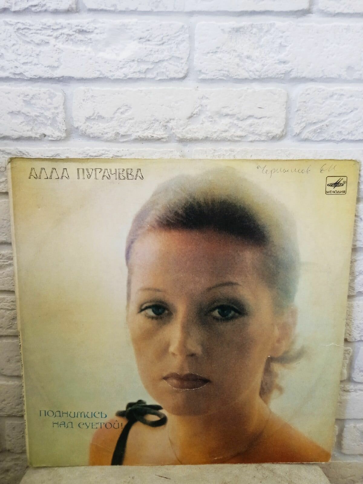 Виниловая пластинка Алла Пугачева - Поднимись над суетой (LP)