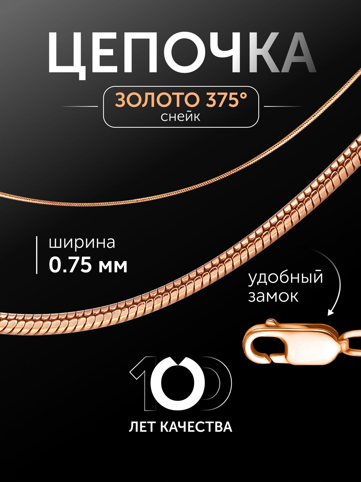 Цепь красное золото, 375 проба