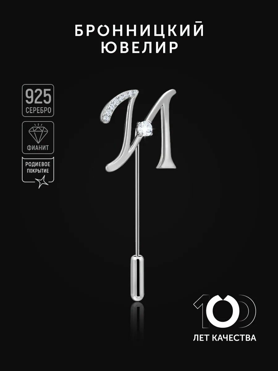 Брошь, серебро, 925 проба, родирование, фианит