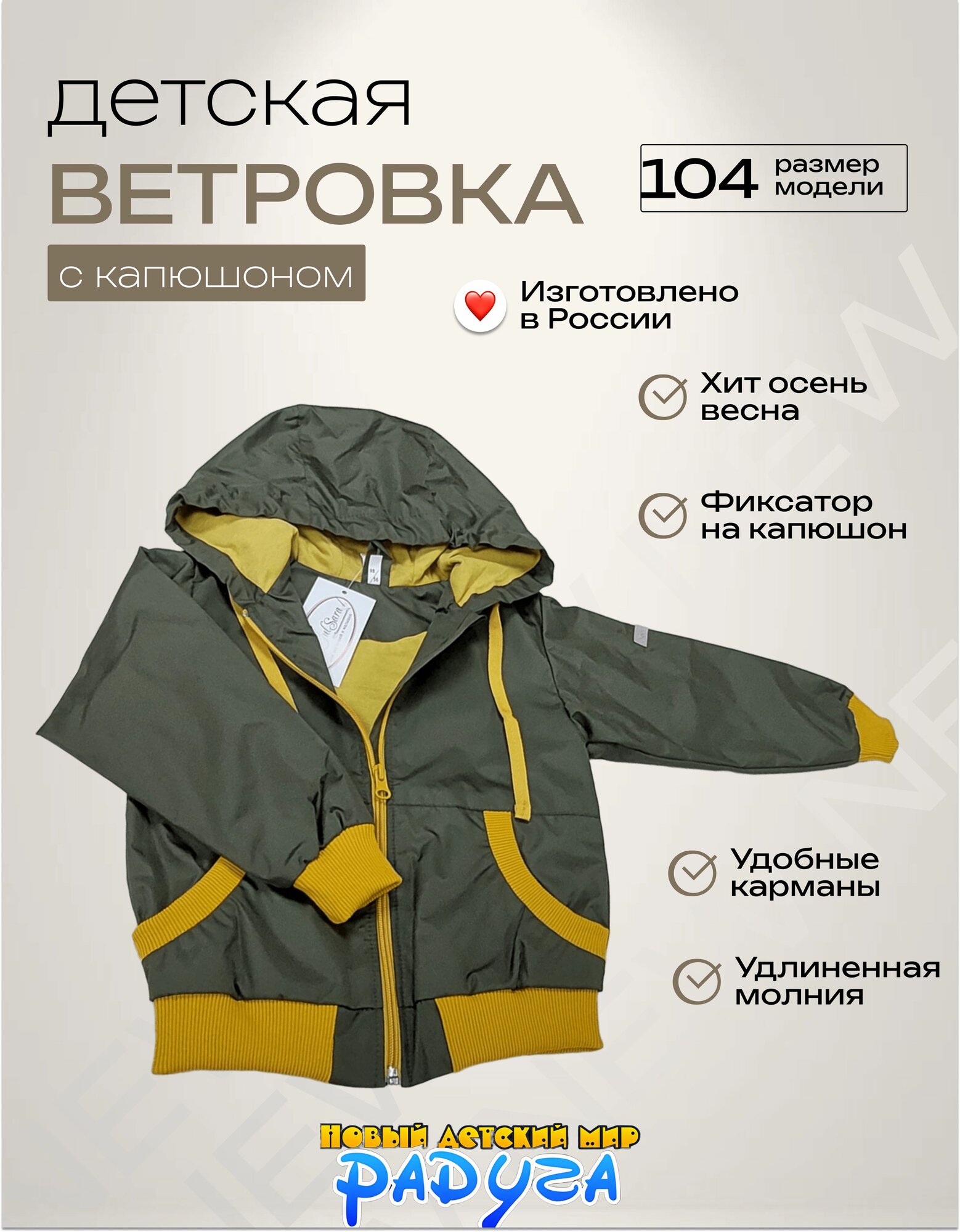 Ветровка