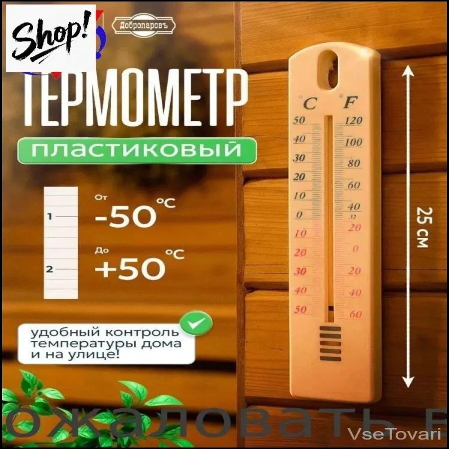 Уличный пластиковый термометр для дома дачи и балкона надежный диапазон от 50 до 50