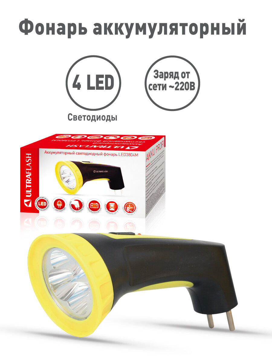 Фонарик аккумуляторный ручной фонарь светодиодный / Ultraflash / 4Вт, 220в