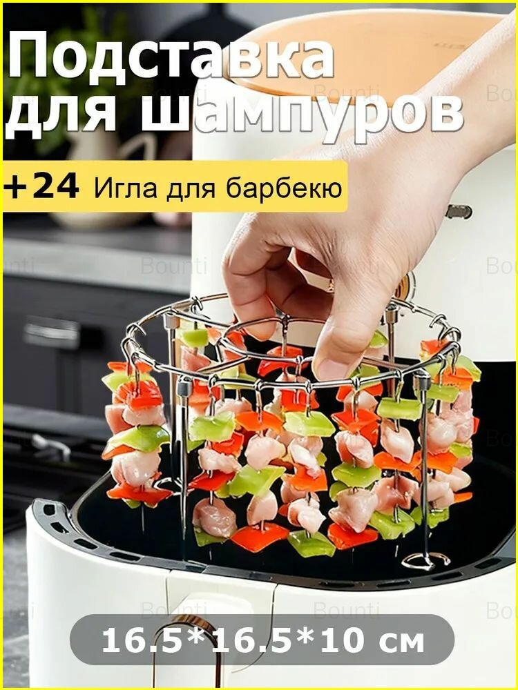 Аэрофритюрница, шампуры, гриль, игла для духовки, аэрофритюрница, гриль-гриль [24 иглы], 1 предм.