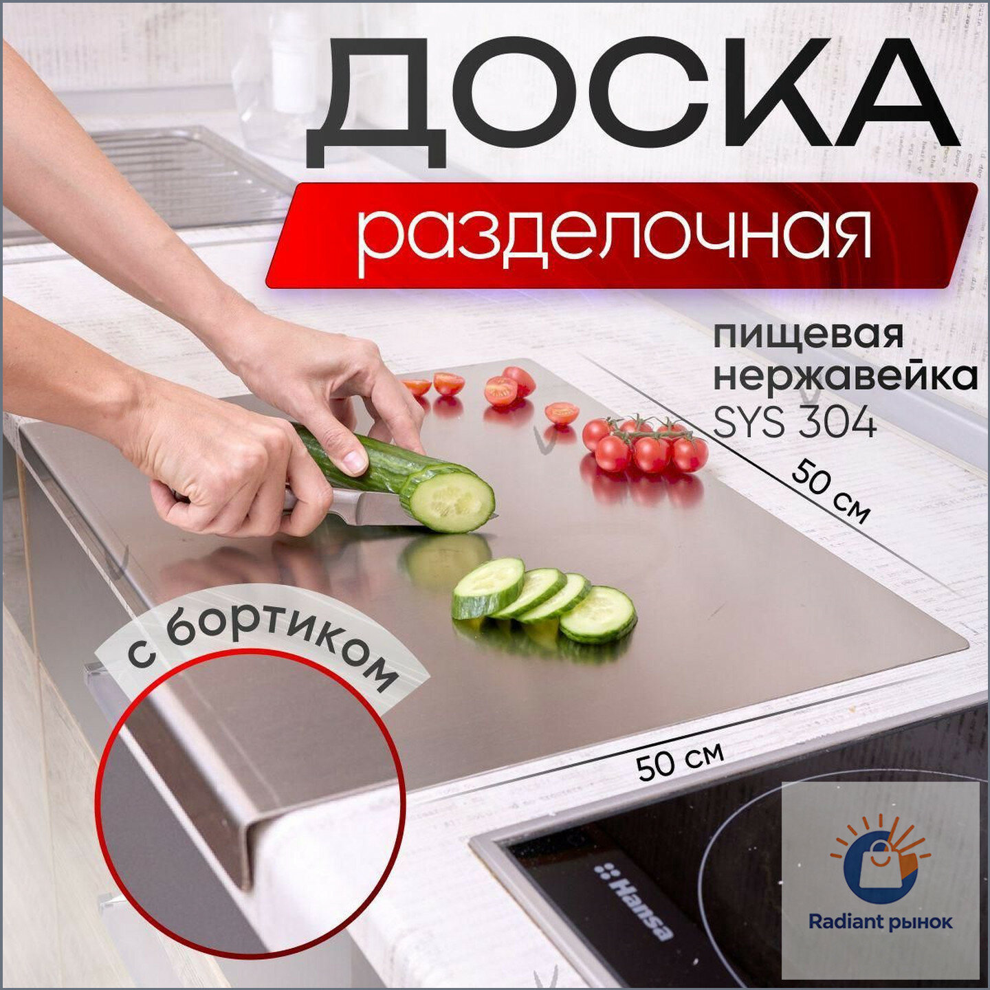 Разделочная доска, 50 см х 50 см, 1 шт