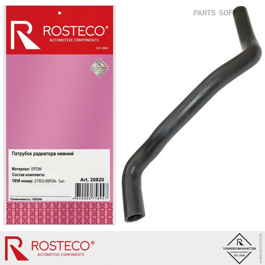 Патрубок радиатора нижний EPDM ROSTECO 20820 | цена за 1 шт