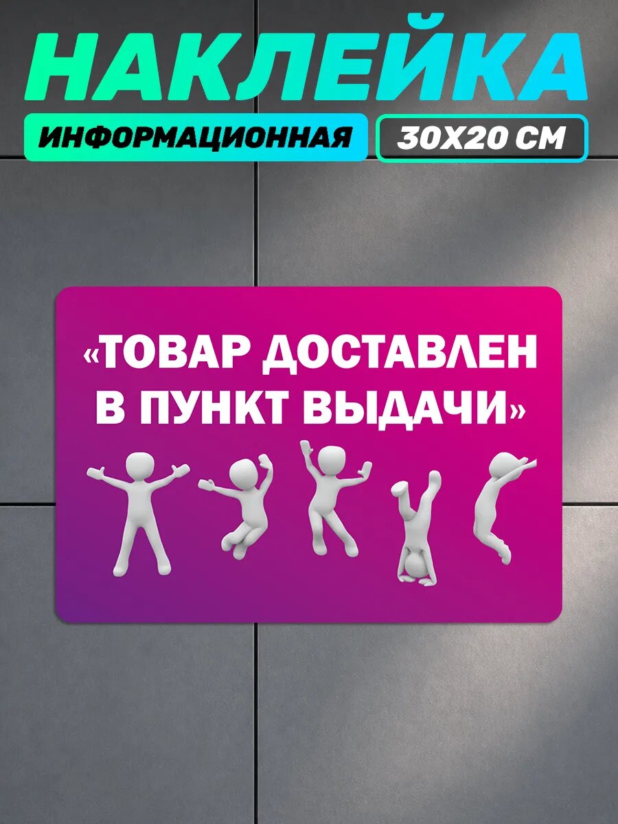 Наклейка информационная Wildberries Мем