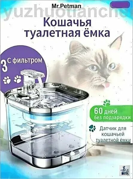 Автоматический фонтан для воды для кошек 2,2 л