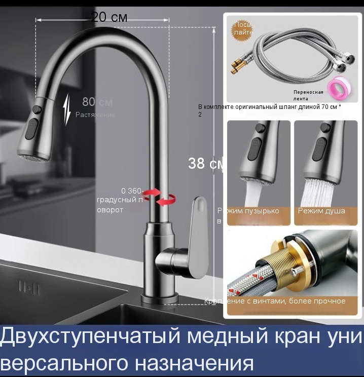 Вытяжной, 2 - ступенчатый регулируемый кран, черный, высота 38cm. длина растяжения 80cm