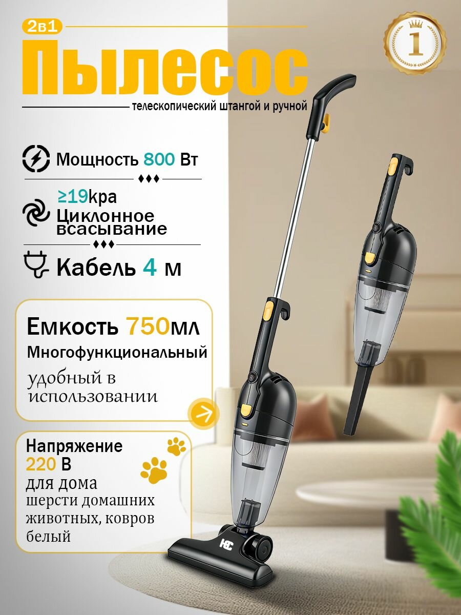Пылесос вертикальный проводной мощный, для дома, для мебели, черный