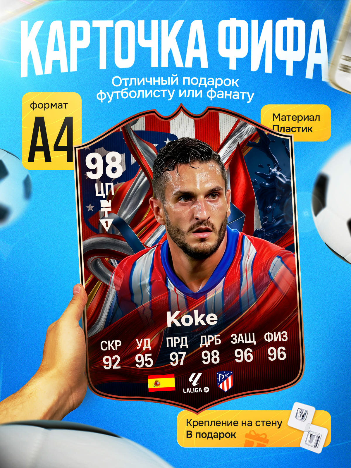 Карточка футболиста FC26 Koke Atletico Madrid А4