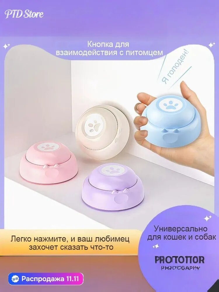 Говорящие кнопки для собак звуковые кнопки с записью голоса, обучающие игрушки для дрессировки