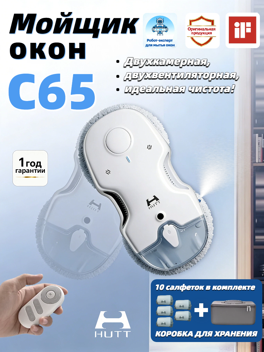 Робот мойщик окон с 30 тряпками с распылением преобразованием частоты Hutt C65