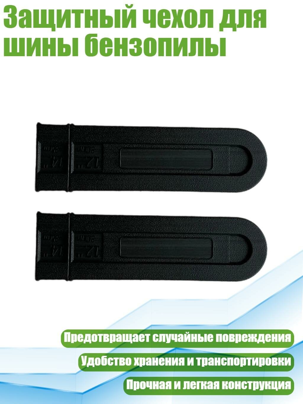 Защитный чехол для шины бензопилы, Chain Saw 14in