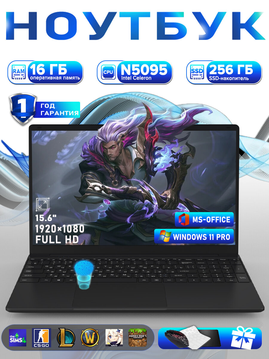 Ноутбук для работы Ноутбук 15.6", Intel Celeron N5095, RAM 16 ГБ, SSD 256 ГБ, Intel UHD Graphics, Windows Pro, (ноутбук для работы), черный, Русская раскладка