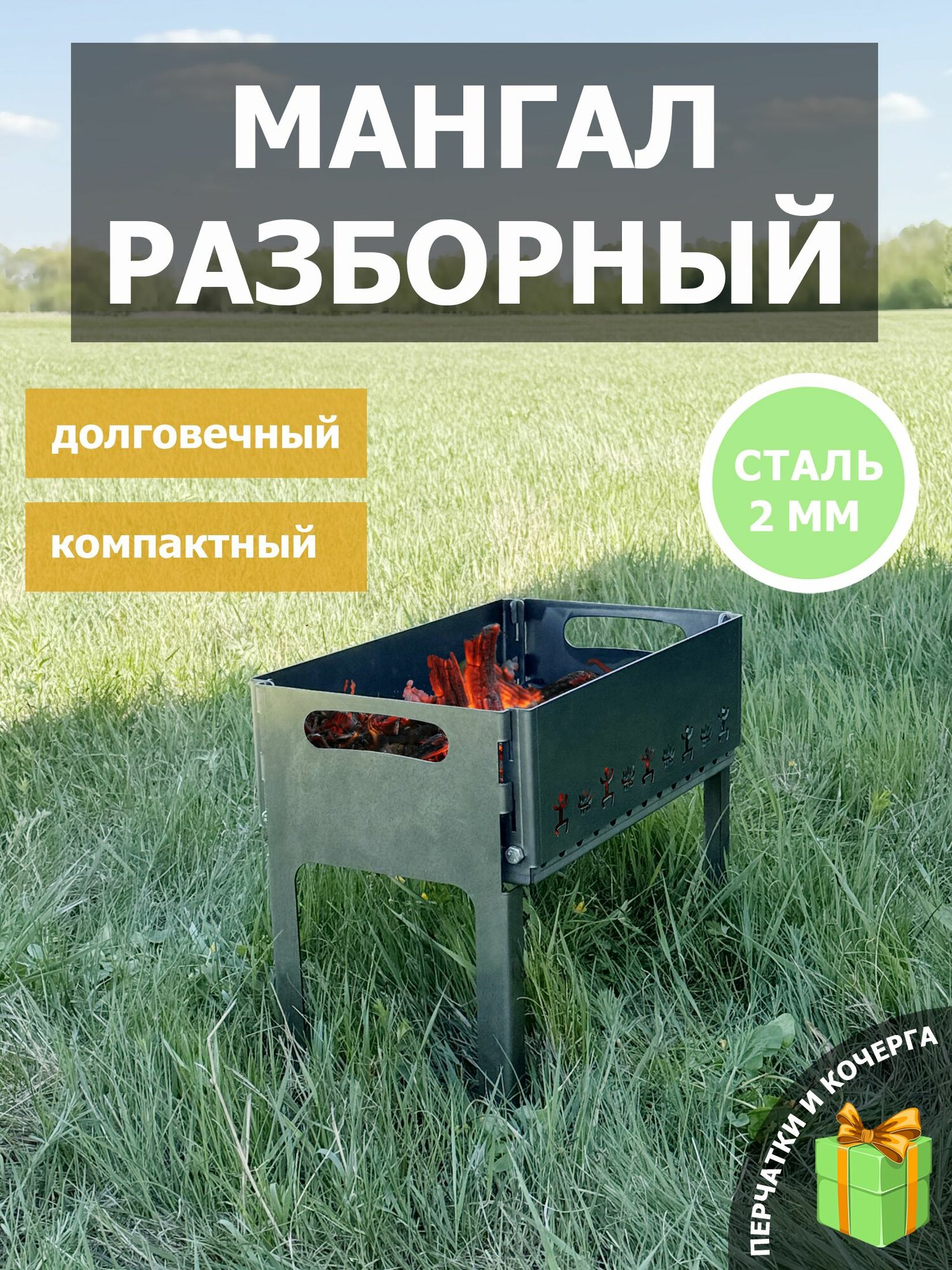 Мангал разборный складной из металла 2 мм "Охотник" / Мангал книжка многоразовый