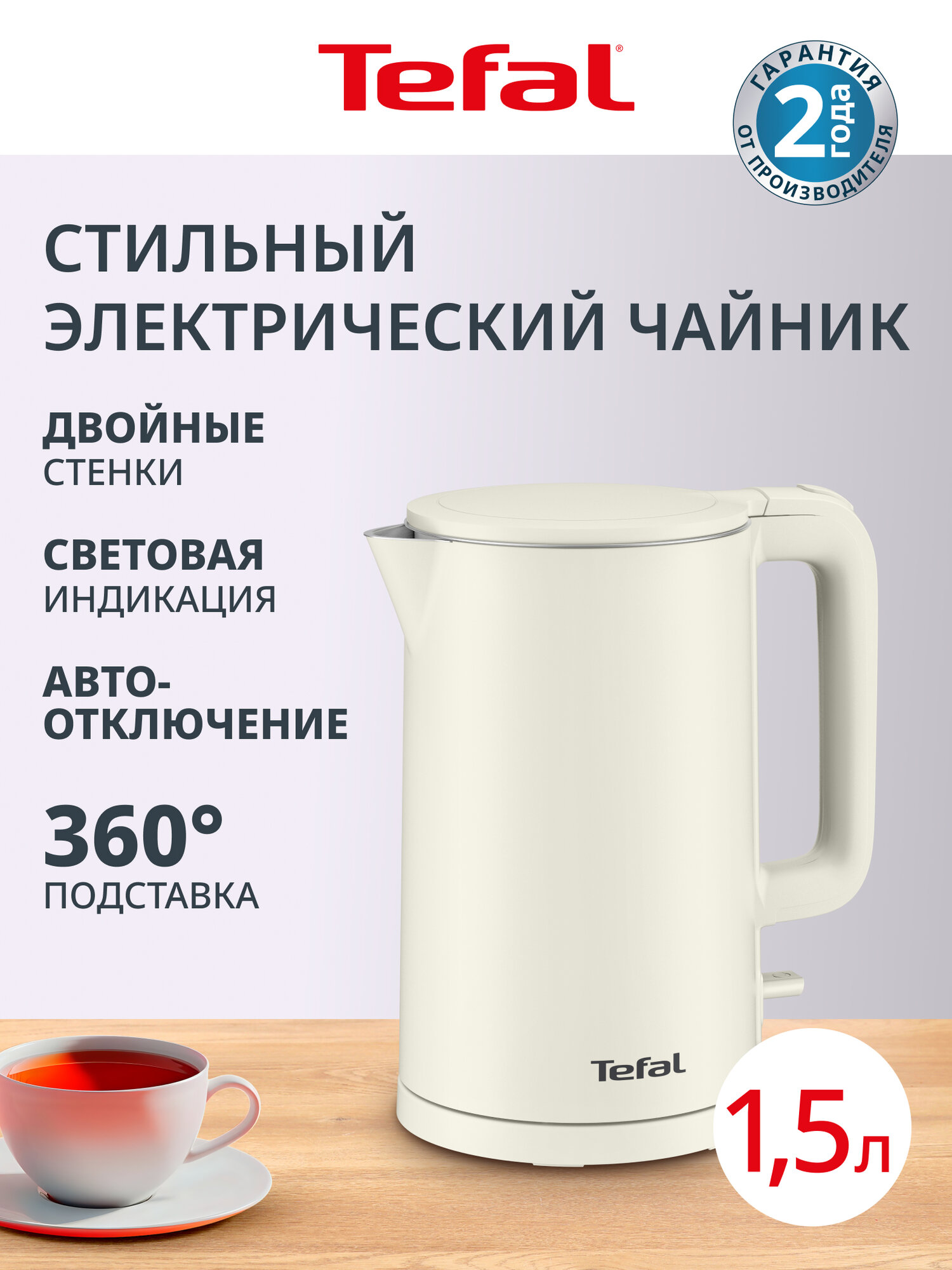 Чайник электрический Tefal Thermo Protect KO140AE0, 1,5 л, корпус с двойными стенками, автоотключением, 1500 Вт, белый