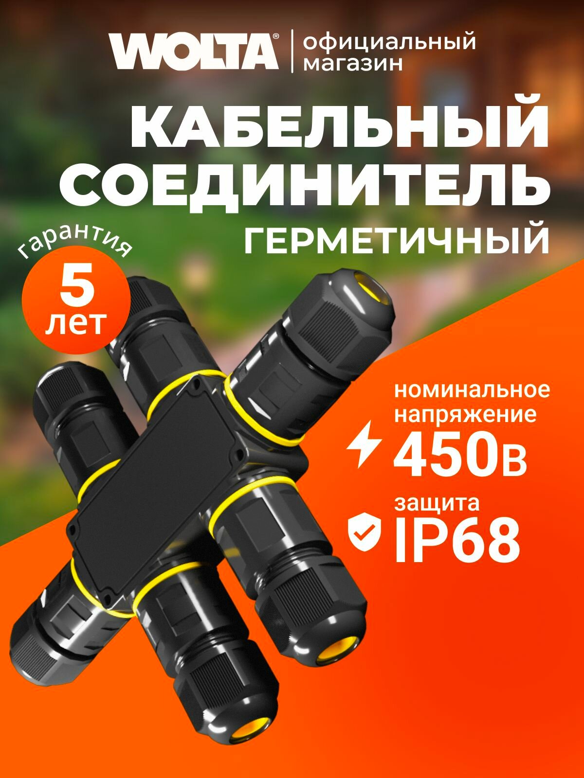 Герметичный коннектор, линейный коннектор для проводов, влагостойкий, 3 контактный