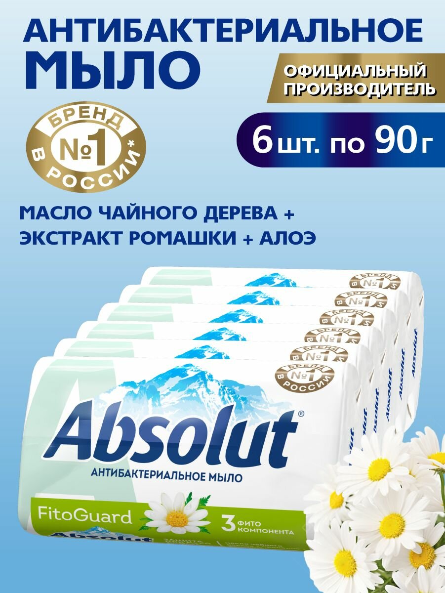 Мыло твердое туалетное ABSOLUT, антибактериальное, с экстрактом ромашки, 6 шт. по 90 гр. антибактериальное мыло мыло с ромашкой туалетное мыло твердое