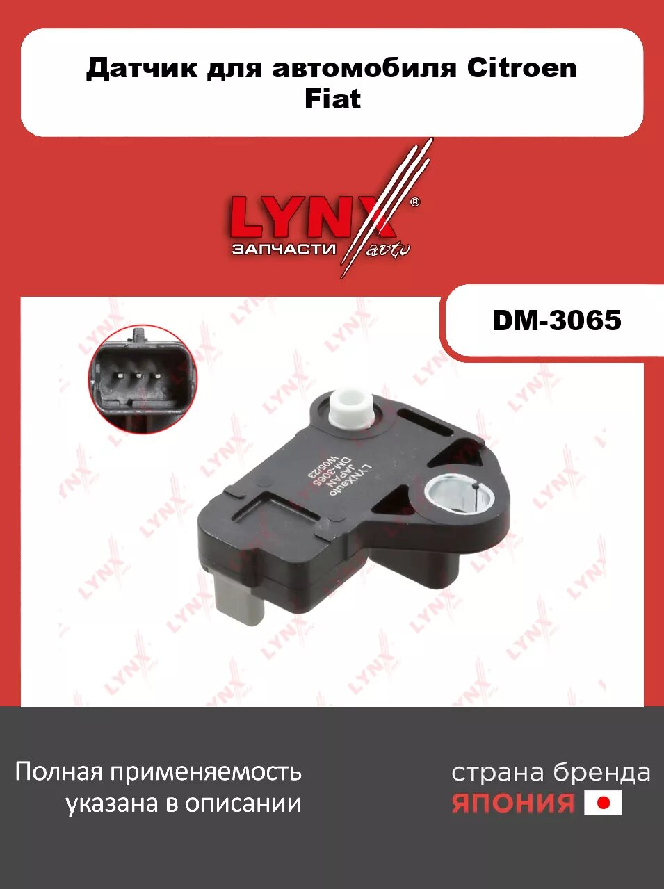Датчик положения коленчатого вала LYNXauto DM-3065. Для: CITROEN Ситроен Berlingo(Берлинго) I-II 07> 1.6 Hdi/ C-Crosser 07-12 2.2 HDI/ C1 05-14 1.4 HD
