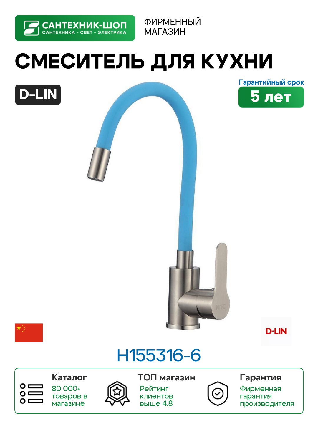 Смеситель для кухни D-Lin H155316-6 цвет Сатин Синий