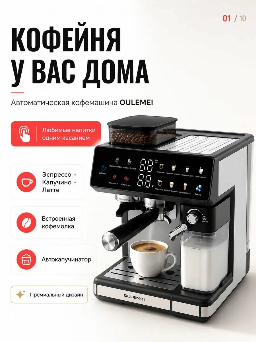 Кофемашина автоматическая зерновая с капучинатором