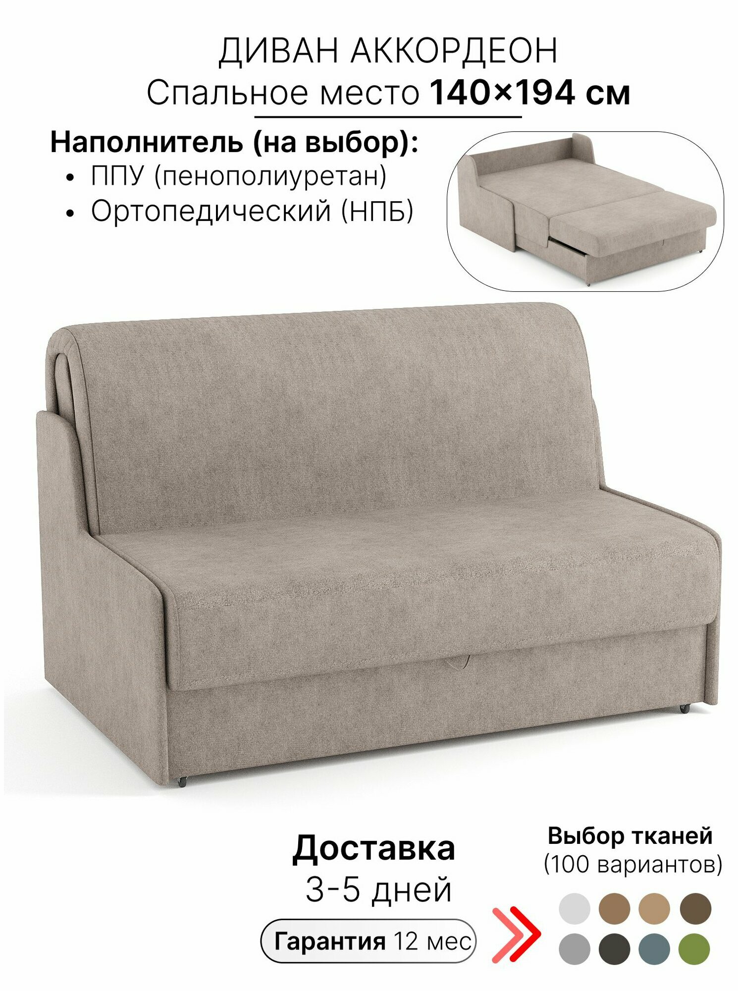 Диван раскладной Верона 140 см, аккордеон, Ева-5