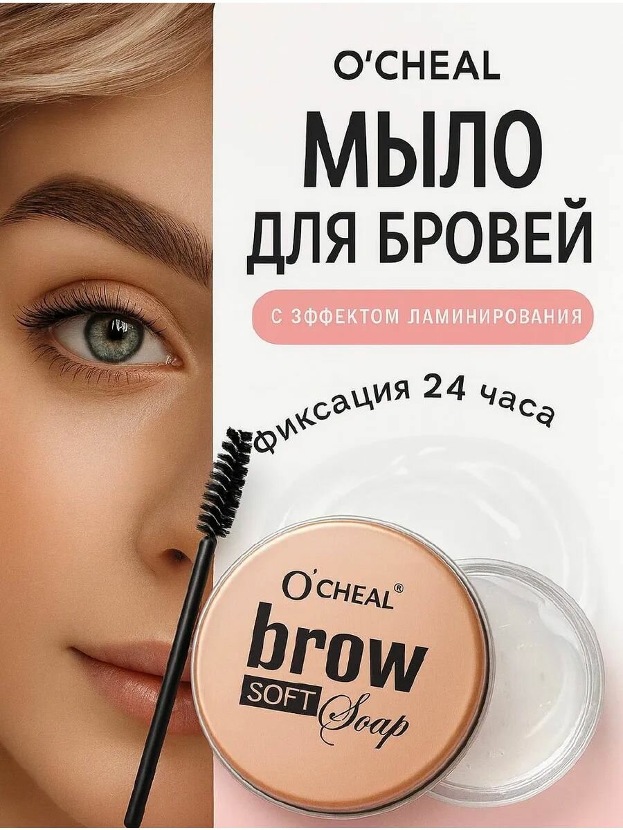 Мыло для бровей прозрачный фиксирующий с щеточкой