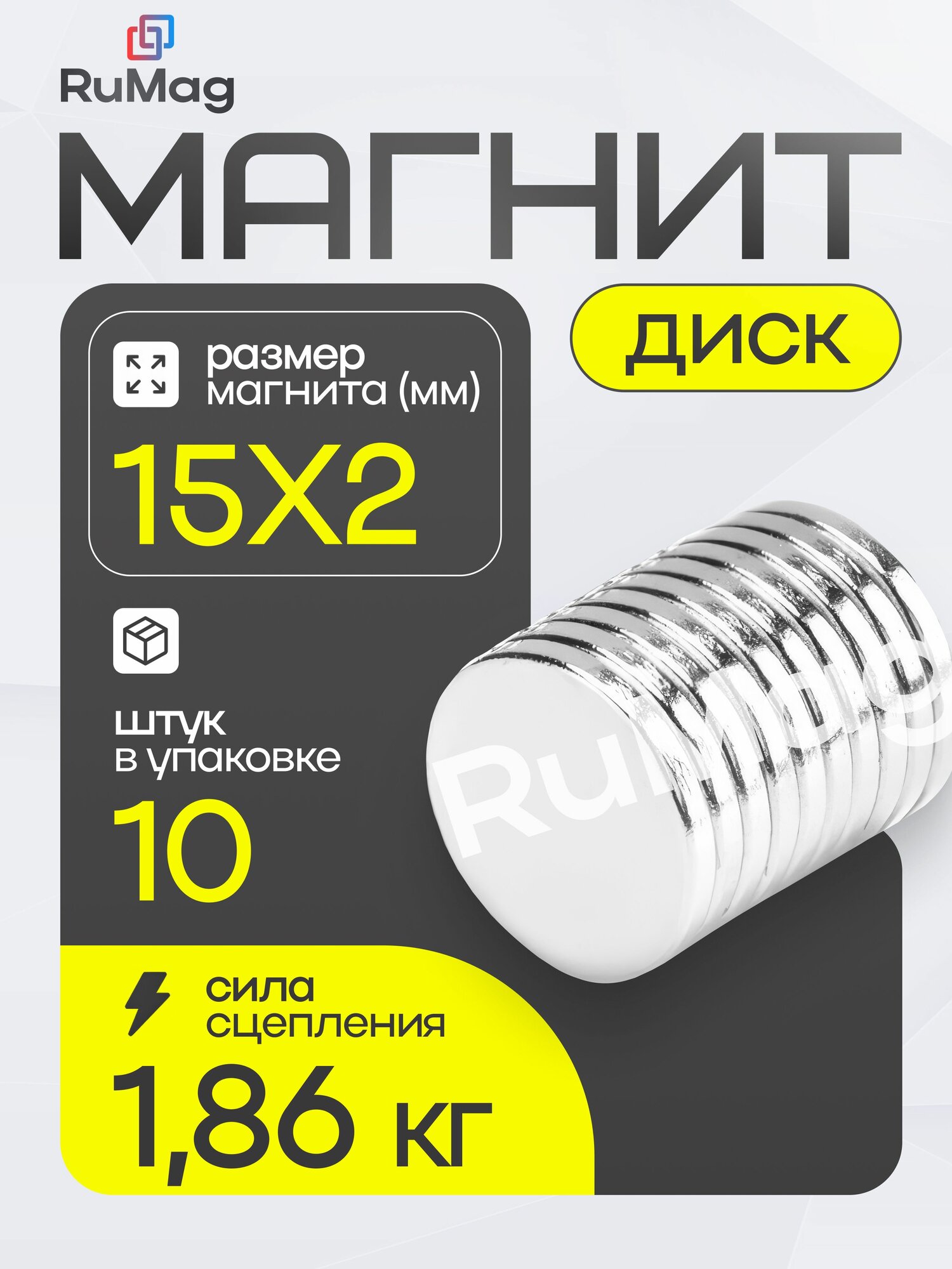 Магнит диск 15х2 мм -10 шт
